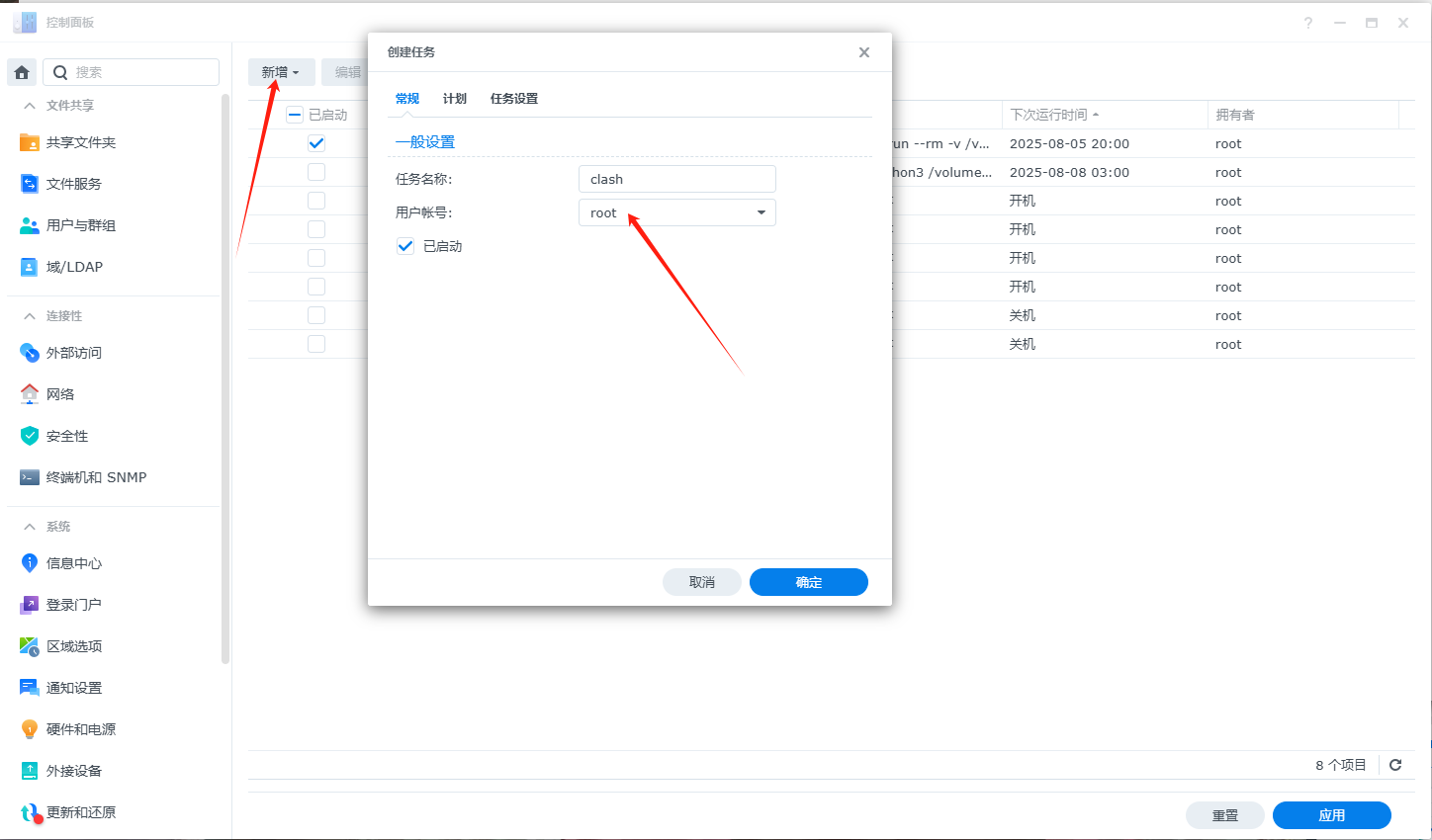 群晖Docker安装Clash并实现自动更新订阅-Oops's bolg